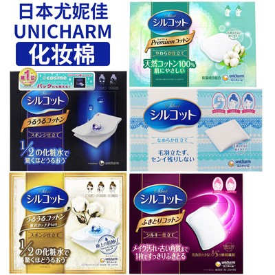 日本cosme尤妮佳超柔软化妆棉