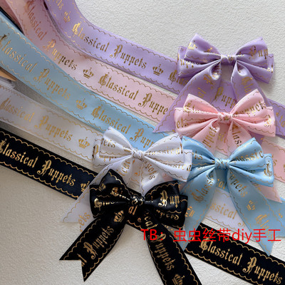 3.8cm古典玩偶丝带手工diy