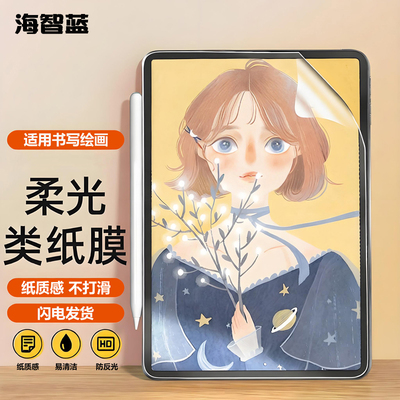 适用微软Pro12/11/10/X/9类纸膜