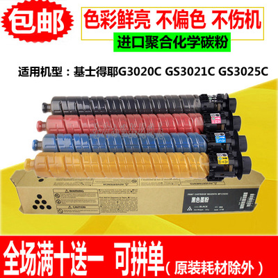 适用基士得耶G3020c粉盒Gestetner GS3021C复印机墨盒GS3025C碳粉