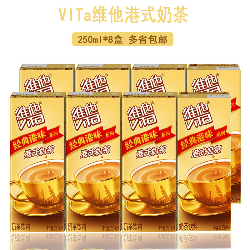 ViTa/维他港式奶茶250ml*8盒 香港奶茶饮料 经典港式奶茶多省包邮