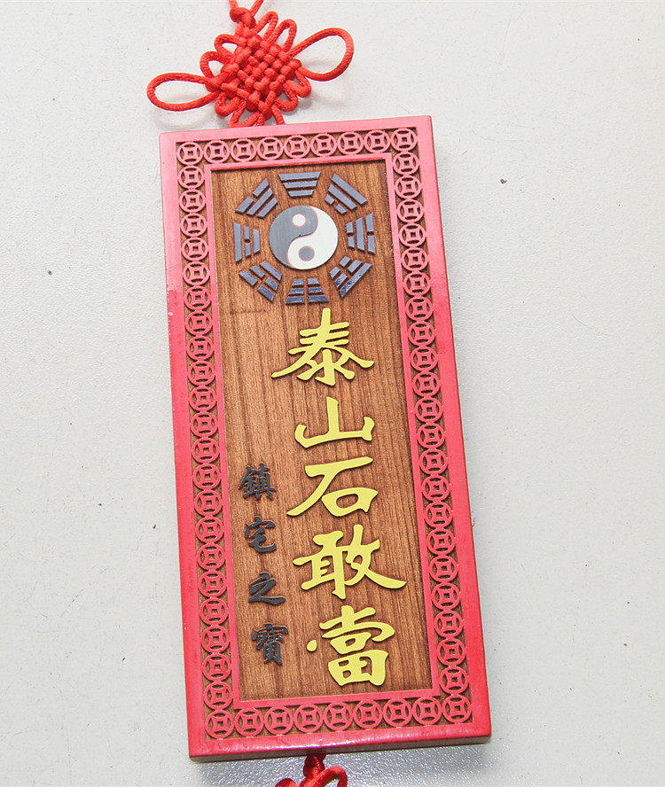 桃木雕刻彩色泰山石敢当挂件木雕挂件补房屋缺角
