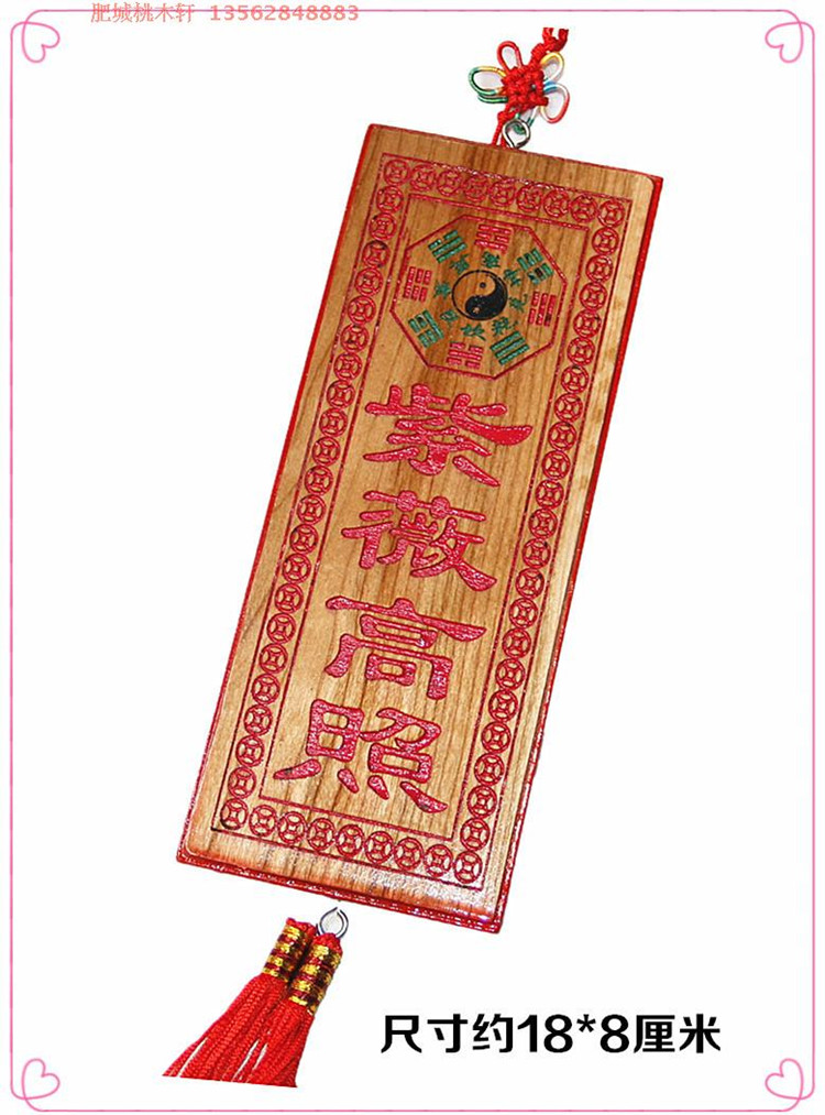 【肥城桃木】桃木雕刻紫薇高照 桃木符 桃木八卦 挂饰挂件