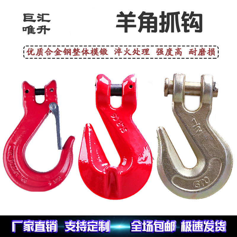 新品合金钢高强度起重挂钩吊钩行车吊车链条美式澳式带翅羊角抓钩