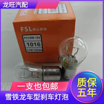 适用于雪铁龙世嘉C4L C2 C5 富康凯旋刹车灯泡汽车后尾灯卤素车灯
