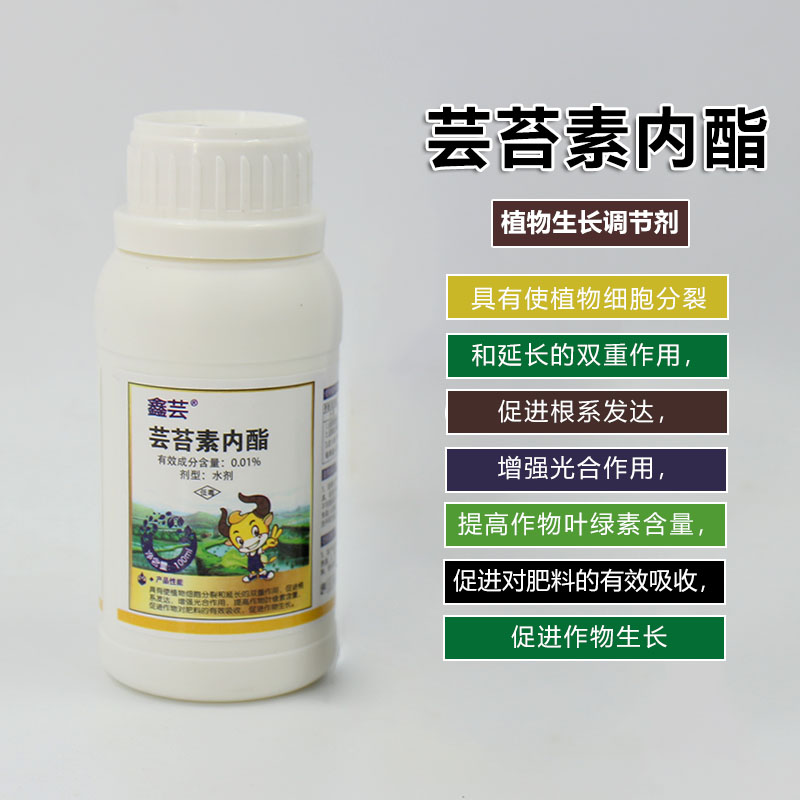 鑫芸0.01%芸苔素内酯调节生长 增产生长调节剂