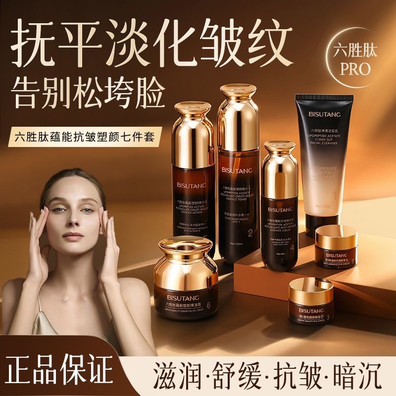 正品六胜肽抗皱紧致保湿水乳套装面部护理提亮补水女护肤品秋冬