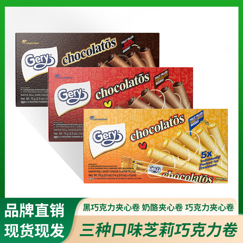 印尼进口Gery芝莉黑巧克力味夹心卷饼干下午茶儿童休闲零食品