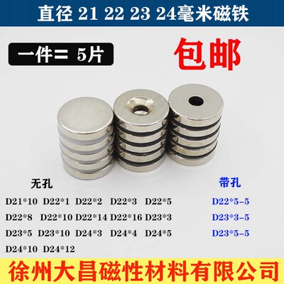 强力磁铁圆形d21x3d22d23d24