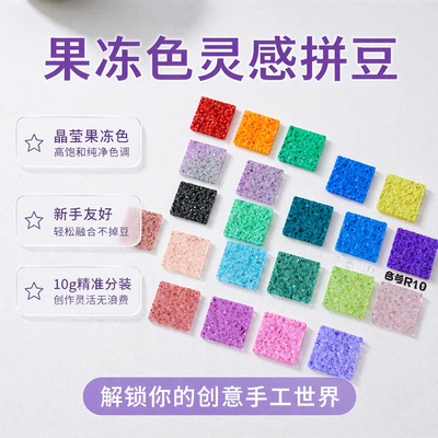 桃可拼豆R系列果冻色拼豆补充材料包2.6mm MARD同色号特殊色拼豆