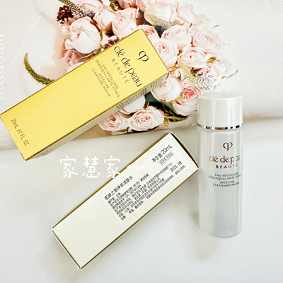 Cpb肌肤之钥净采洁肤水20ml小样卸妆水 深层清洁温和 25年