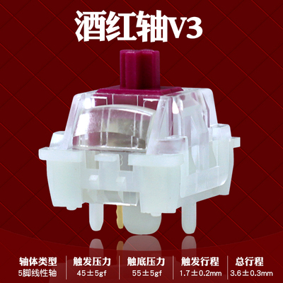 酒红轴V3 客制化麻将音HIFI顺滑闷响敲击5pin线性带导光柱