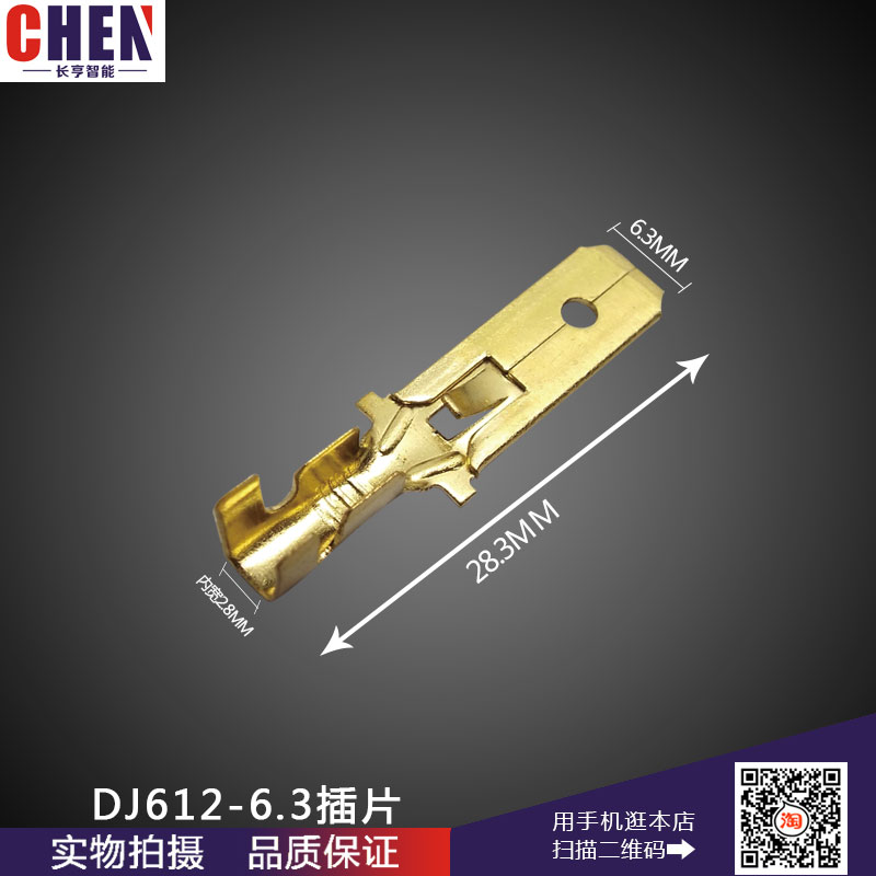 DJ612-6.3加长四方带刺插片 接线端子 插拔式对插插头 连接器端子_虎窝淘