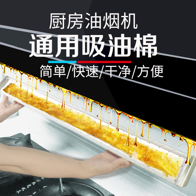 油烟机吸油棉油槽垫片厨房家用防油贴纸专用接油槽垫片过滤纸侧吸