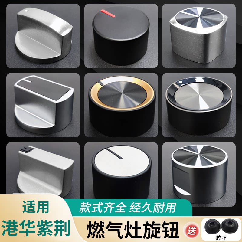 适用港华紫荆煤气灶开关旋钮燃气灶按钮通用天然气液化气灶旋钮