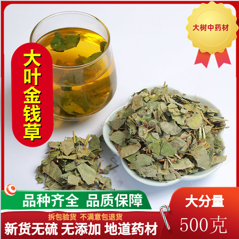 金钱草干中草药大叶金钱草500g包邮泡水广金钱草茶正品中药材店铺