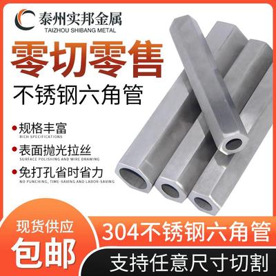 304不锈钢六角管现货切割批发