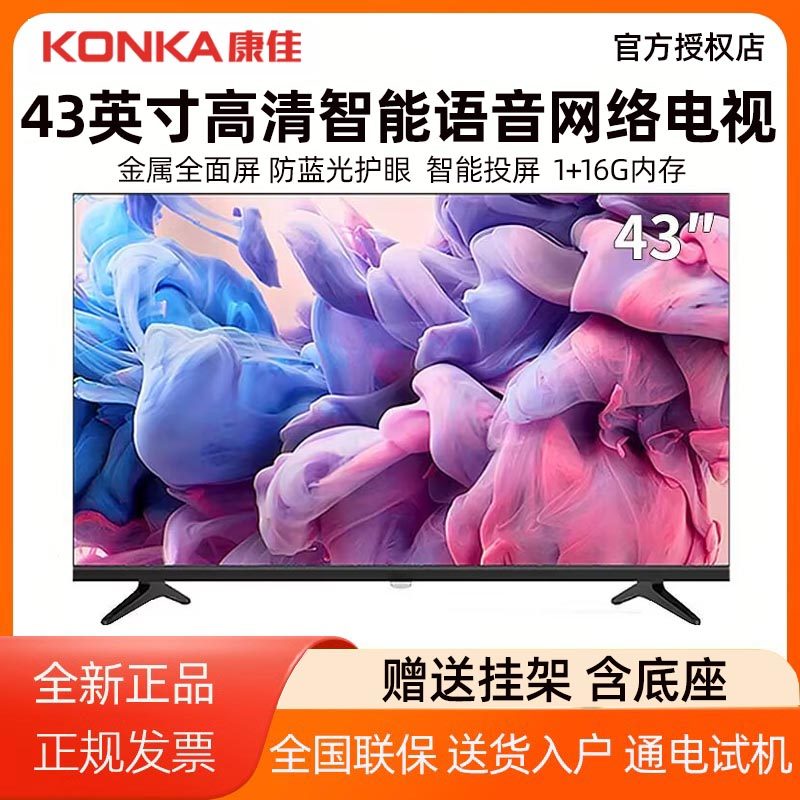 Konka/康佳 43S3 43英寸高清全面屏家用智能语音网络液晶电视机45_虎窝淘