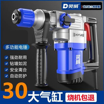 灵威双用电锤安全离合