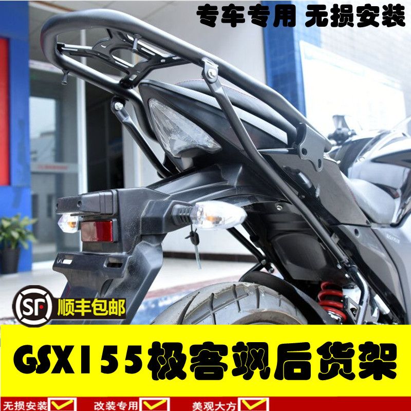 适用轻骑铃木GIXXER155NK街车版极客飒后货架 155F后尾架尾箱架_虎窝淘