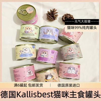 德国kallisbest猫咪主食罐带防伪