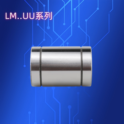 光轴导轨滑动精密直线轴承LM6UU LM8UU LM10UU LM12UU 轴承导轨