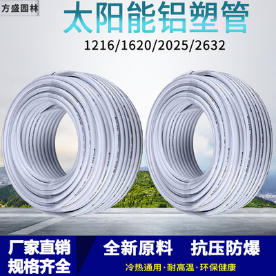 太阳能铝塑复合管冷热给水管