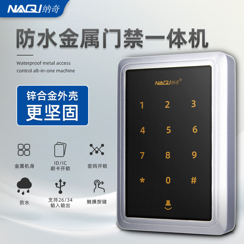纳奇门禁系统一体机防水ID刷卡密码锁玻璃门小区电子磁力锁IC门锁_虎窝淘