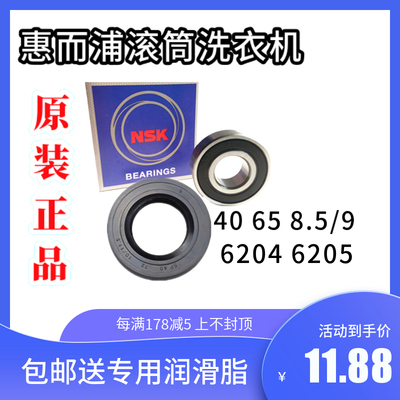 海信惠而浦滚筒洗衣机水封油封40X65X8.5 40 65 9轴承6205 6206