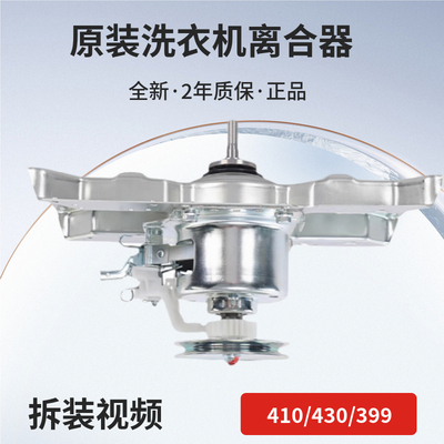 美的洗衣机离合器MB55-V3006G/3009G减速总成MB72-3100H一MB55V30