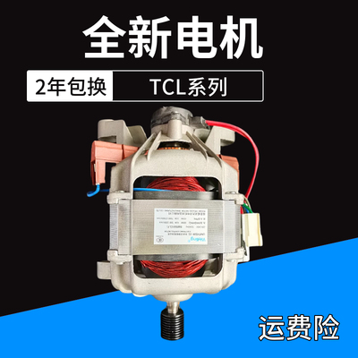 适用于TCL滚筒洗衣机XQG65-Q100电机马达UMA3001.01 XQG70-F12101