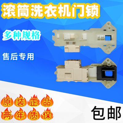 格兰仕滚筒洗衣机XQG60-A708C A7308 A7608 UG612门锁 延时开关