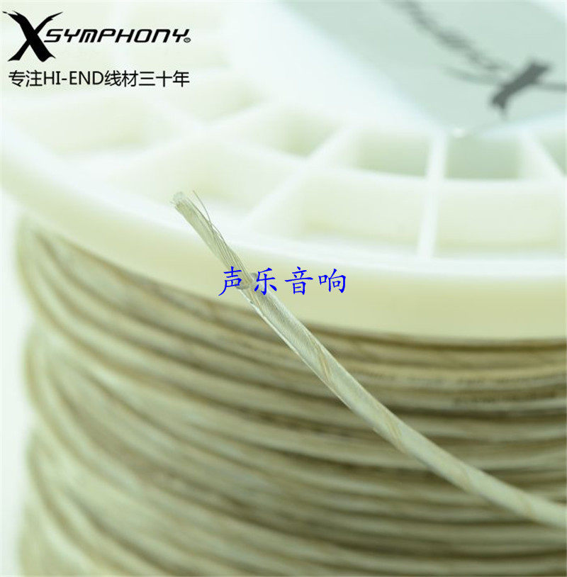 法国 XSYMPHONY(X交响乐) 纯银 发烧音响 李兹线 漆包银机内线