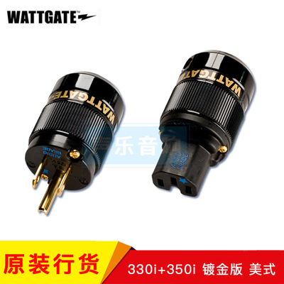 原装美国 WATTGATE 瓦特 330i+350i 镀金版 美式电源插头 插尾