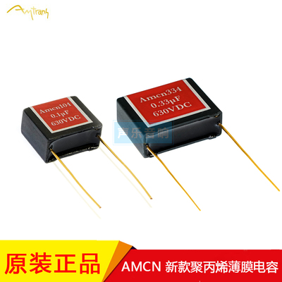 AMCN电容聚丙烯薄膜电容电子管