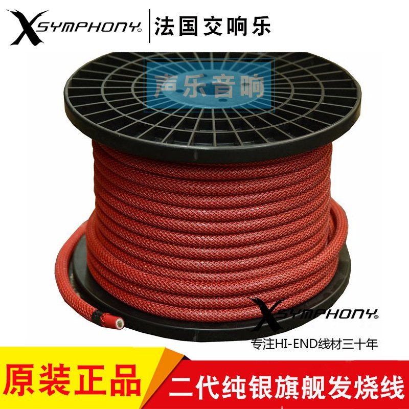 法国XSYMPHONY交响乐 Classic 801 纯银旗舰发烧电源线 喇叭线材