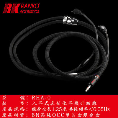 美国RANKO龙格RHA-0 UE耳机升级线 单晶金银合金入耳式耳机线升级