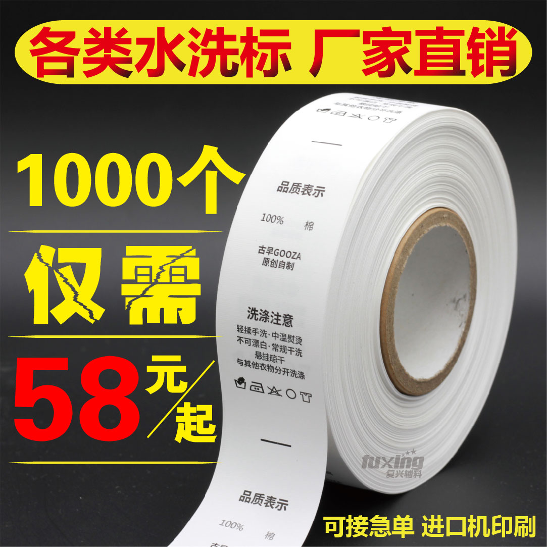 服装水洗标洗唛唛头商标领标织唛洗水布成分标定做订做制耐久洗涤