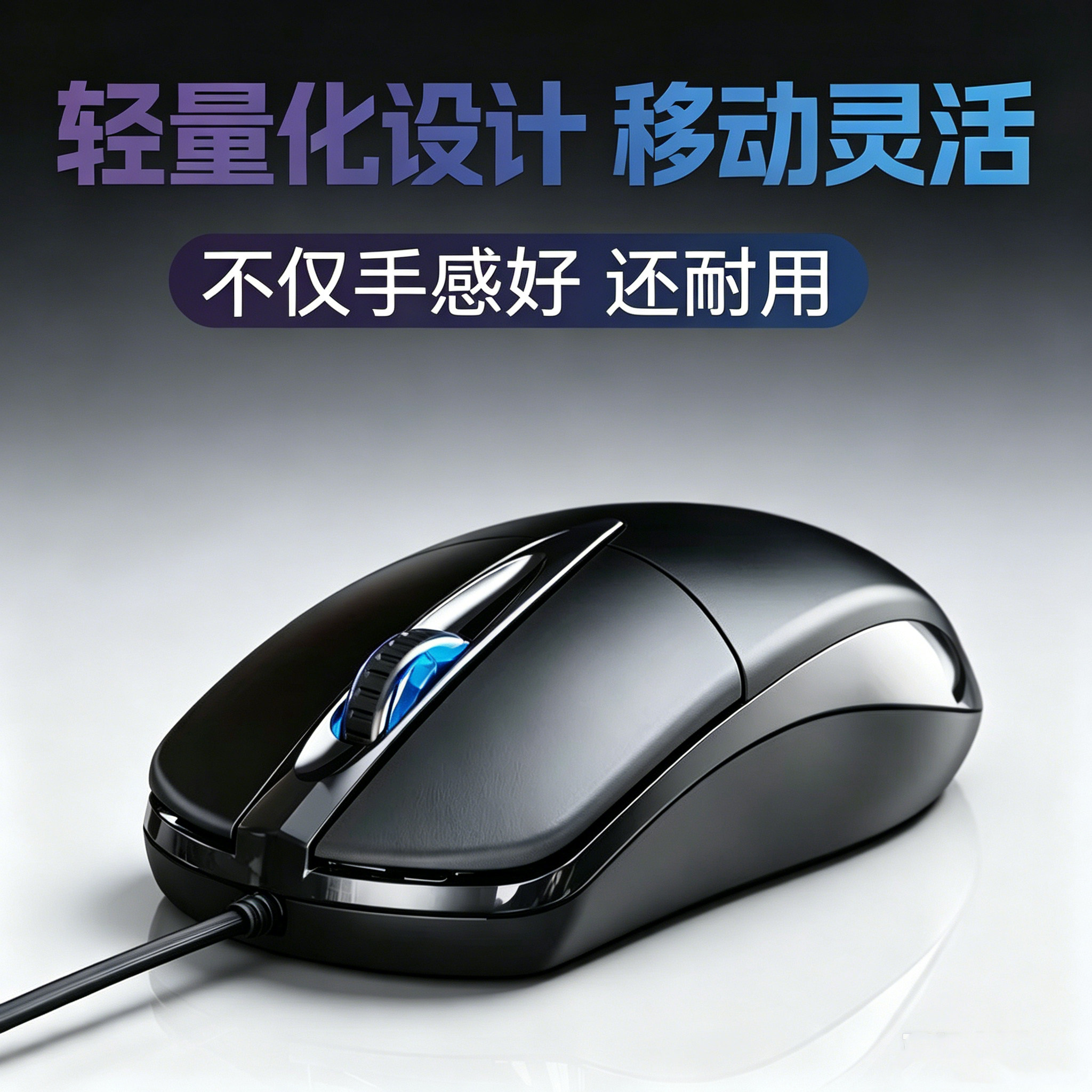 有线鼠标USB接口 办公家用台式电脑笔记本通用 便携光电有线鼠标