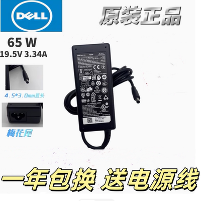 戴尔DA65PM191 DA65NM111-00台达笔记本充电器电源适配器65W小口