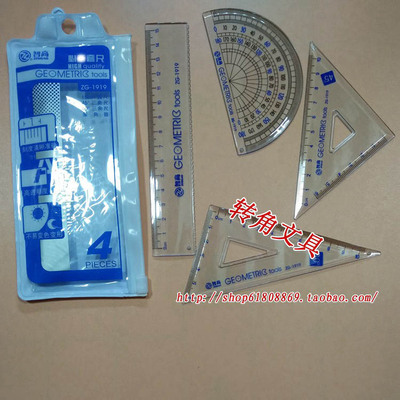智高1919套尺 学生套装绘图工具 直尺三角尺量角器 刻度清晰环保