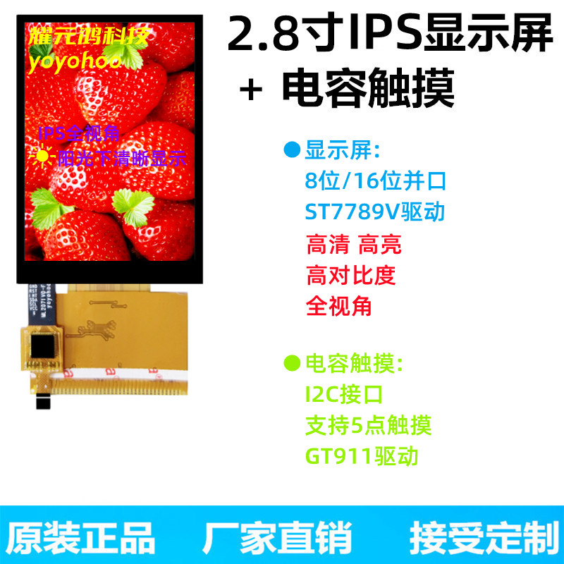 2.8寸TFT液晶屏IPS全视角ST7789电容触摸LCD标准37pin8位16位并口_虎窝淘
