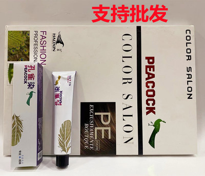浩鑫艺柜孔雀染发膏盖白发固色久
