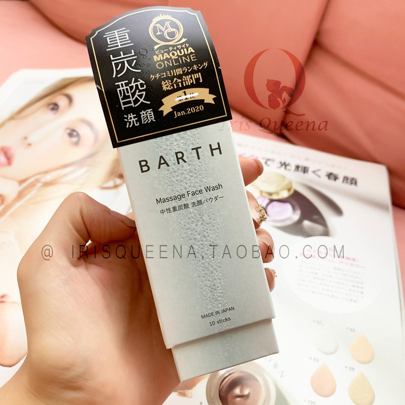 现货!IQ日本代购 Barth中性重碳酸洗颜粉洁面粉深层清洁毛孔10包