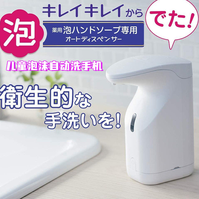 IQ日本狮王消毒抑菌儿童泡沫洗手液自动感应给皂液洗手机