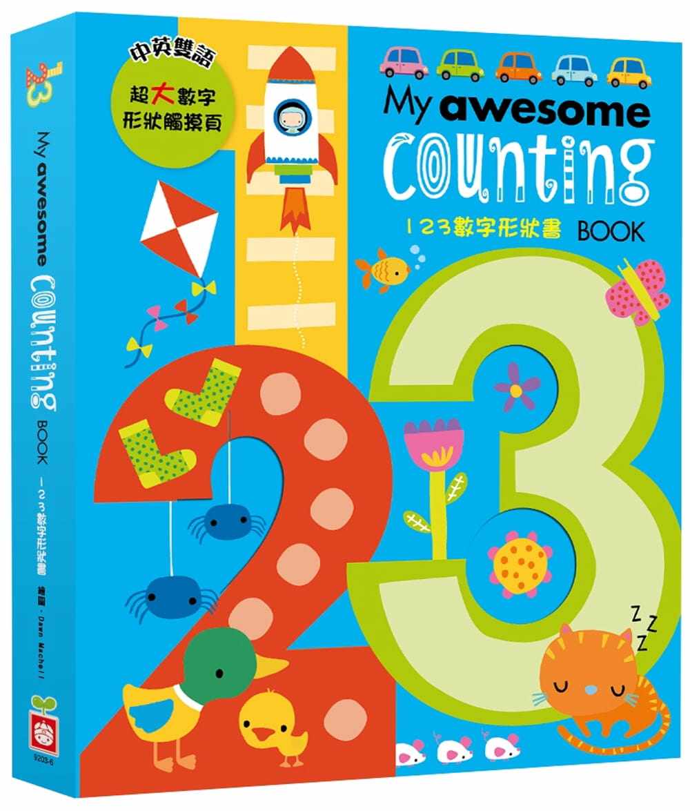 【预售】台版 My awesome countingbook（123数字形状书）好玩又有趣的数字镂空造型书激发孩子的学习兴趣儿童书籍_虎窝淘