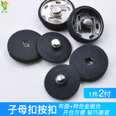 蓬勃 金属扣纽扣包布扣按扣摁扣 大衣扣子风衣暗扣外套子母扣钮扣