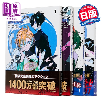 漫画 文豪野犬 太宰、中也，15岁 第1-4集完结套装 朝雾卡夫卡 星河シワス 日文原版漫画书 文豪ストレイドッグス 朝霧カフカ