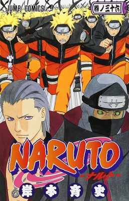 现货 【中商原版】火影忍者 36 日文原版 NARUTO ナルト 36 ジャンプ コミックス 岸本齐史 集英社 日本漫画