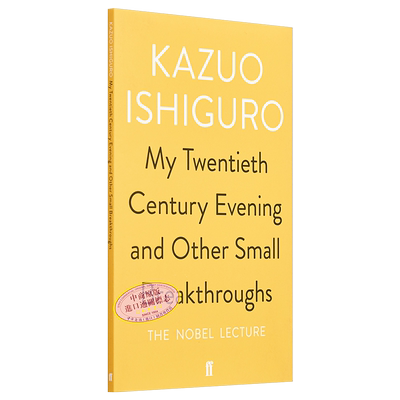 石黑一雄我的二十世纪之夜